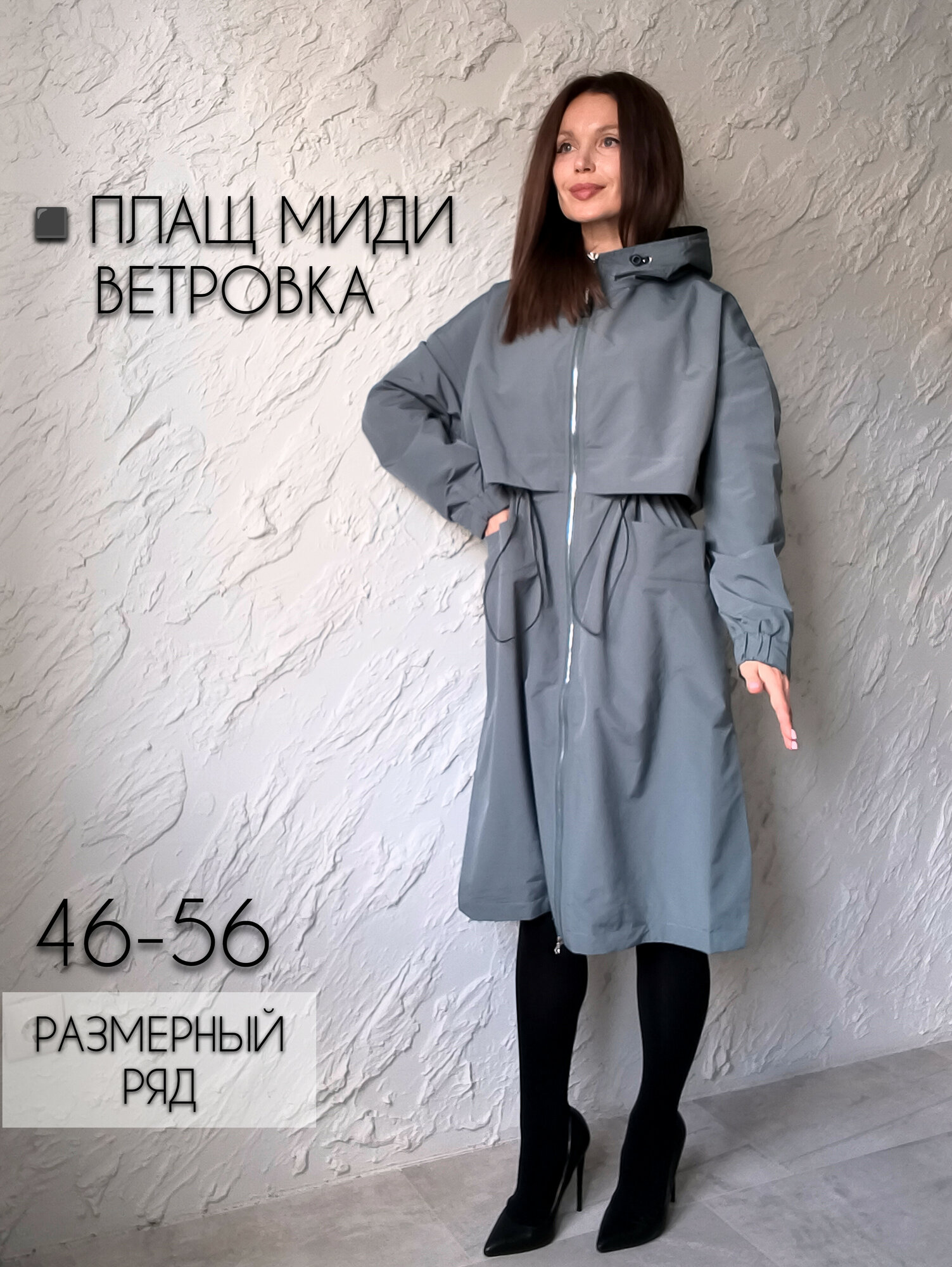 Ветровка  удлиненная 2026