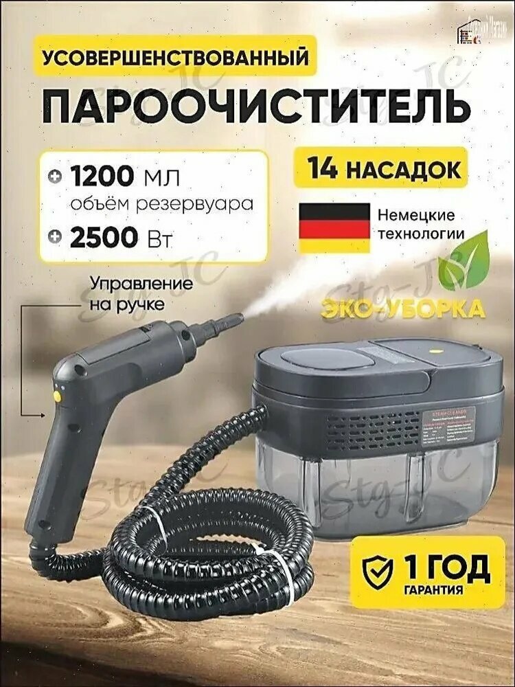 Пароочиститель пароочиститель 2500 Вт, насадки - 14 шт