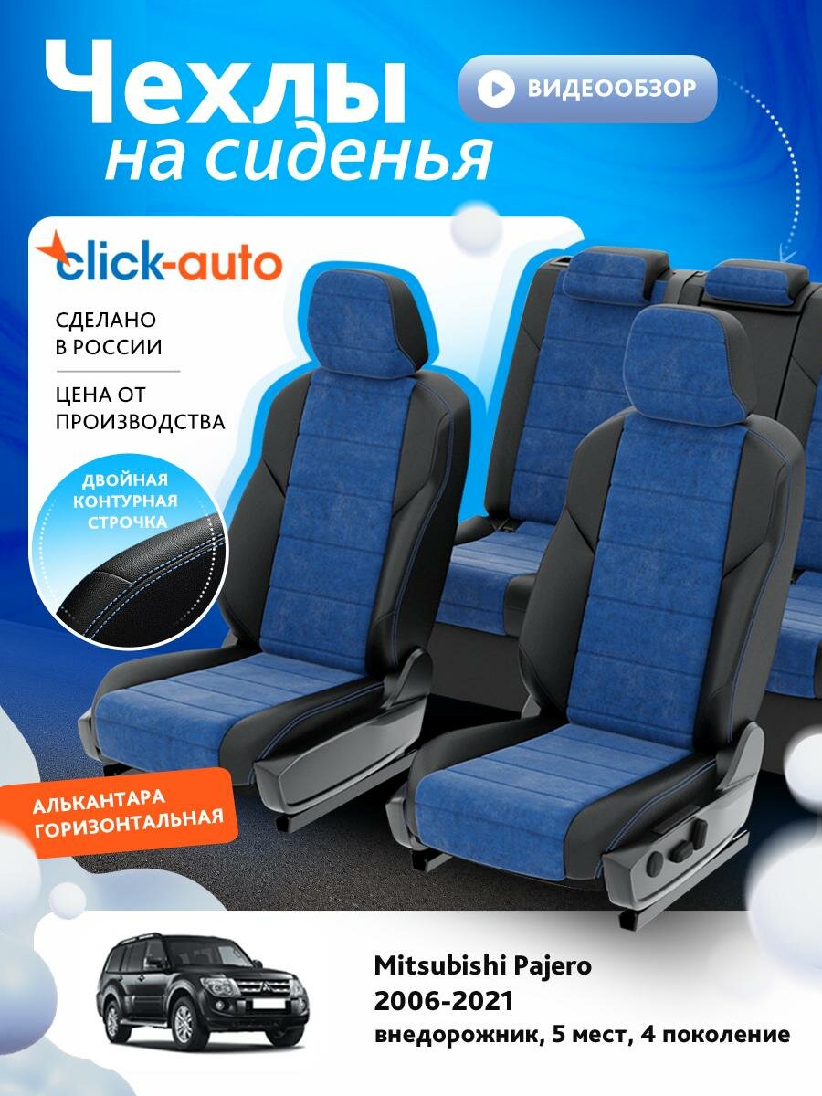 Чехлы на Митсубиси Паджеро 4