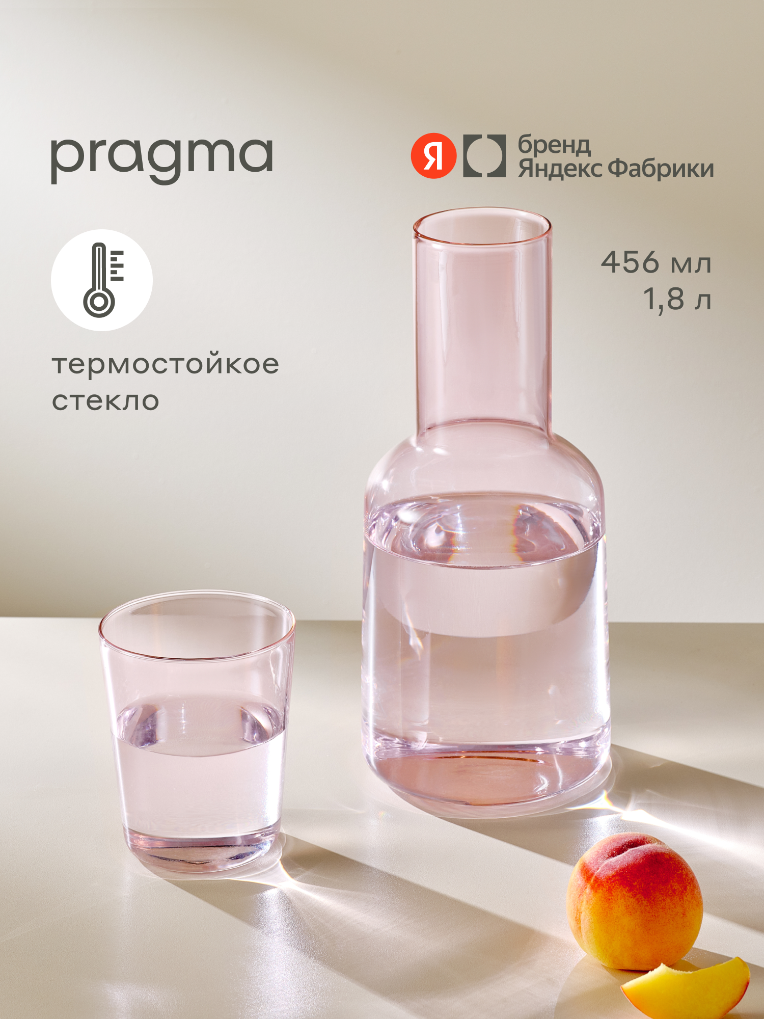 Набор стакан и графин Pragma Rumpum розовый