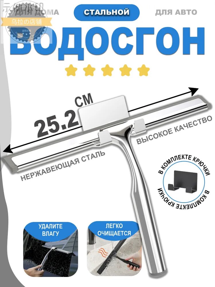 Водосгон автомобильный, длина: 25.2 см