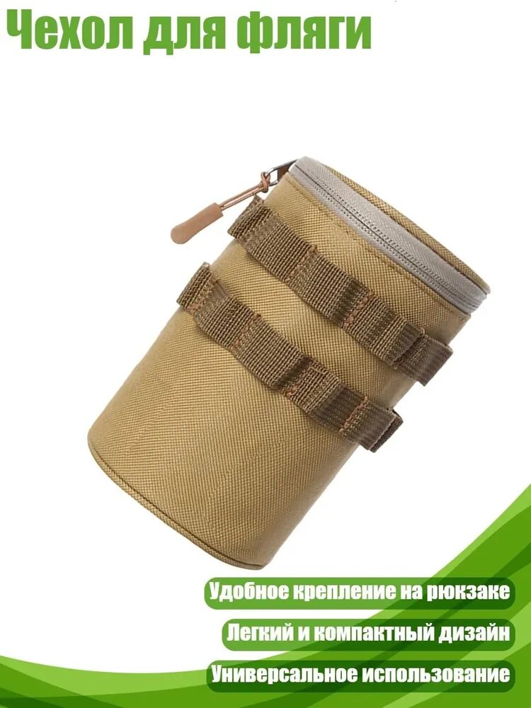 Чехол для фляги, Цвет Хаки - Большой