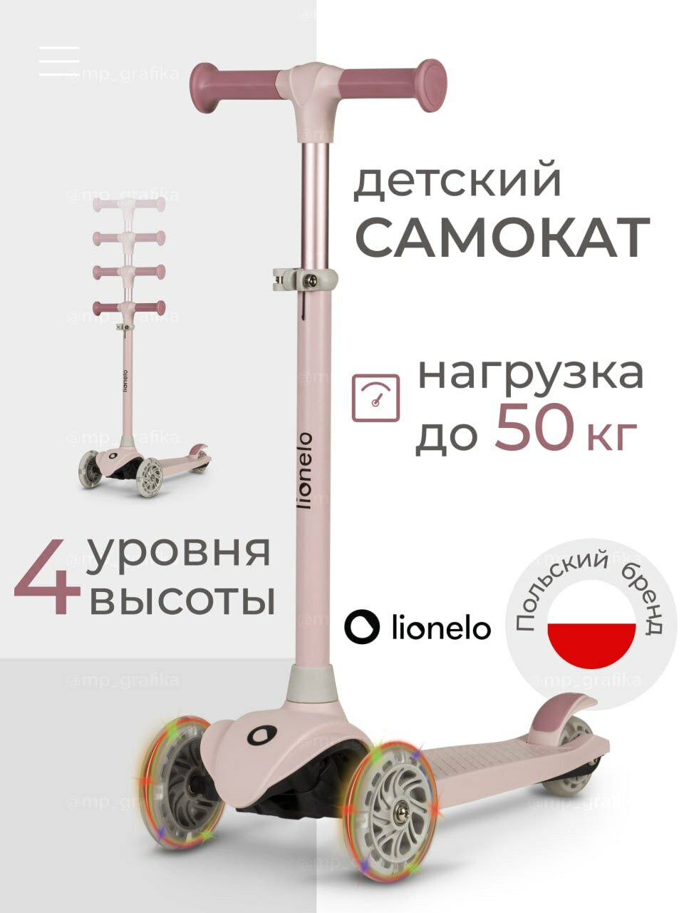 Детский самокат трехколесный светящийся Lionelo Jessy