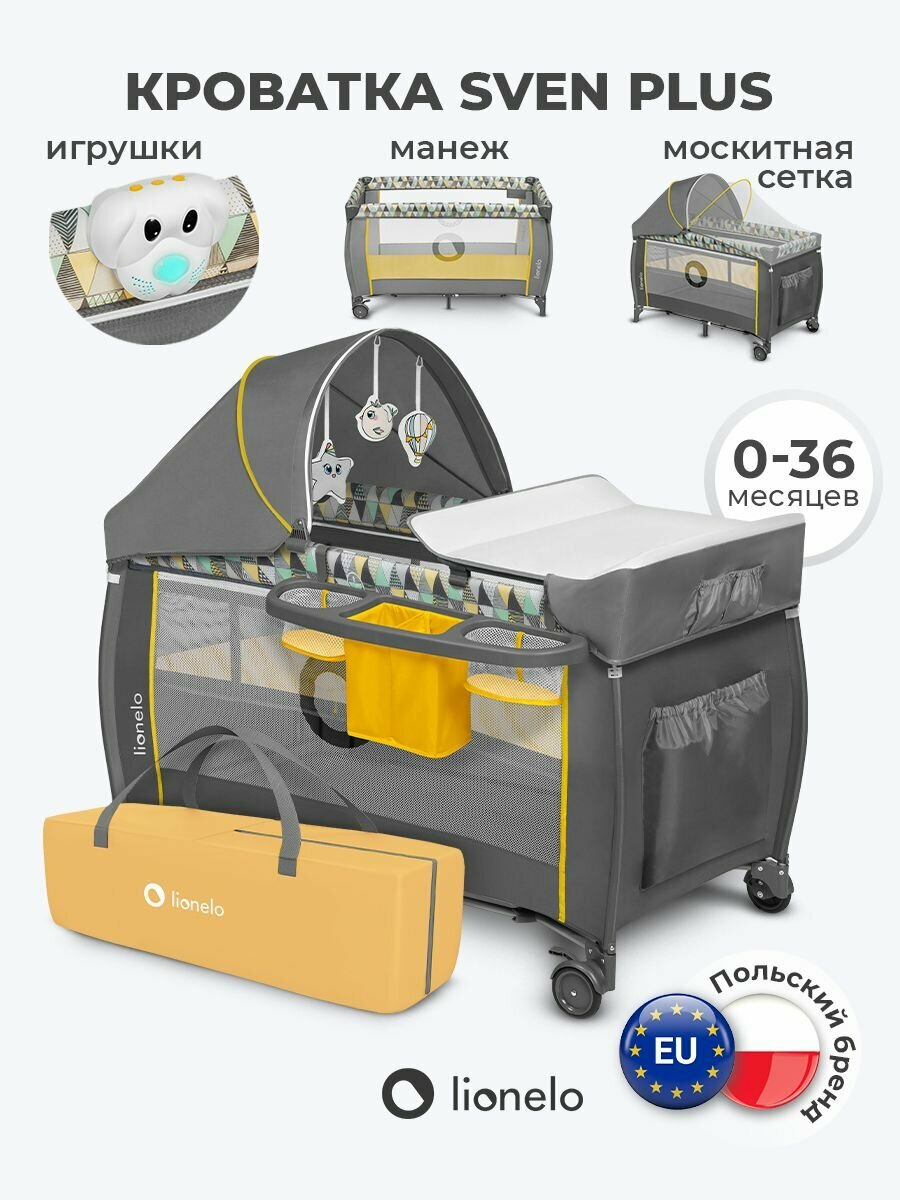 Детская кровать манеж Lionelo Sven Plus игровой для новорожденных