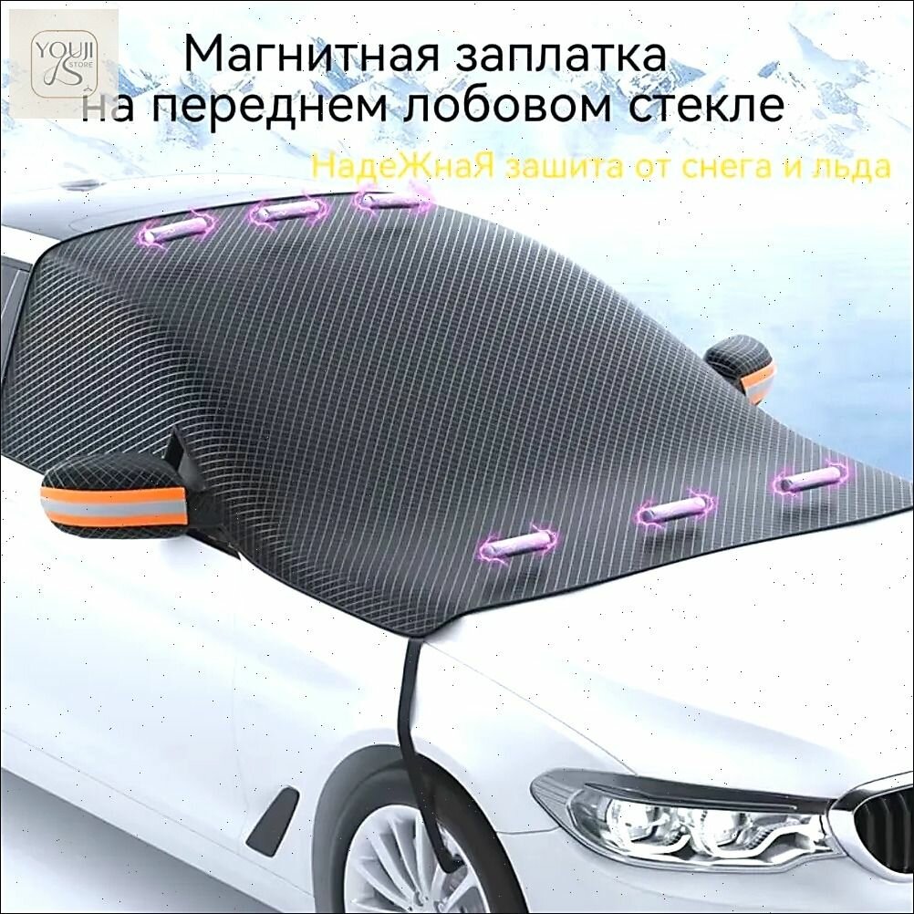 Накидка на лобовое стекло
