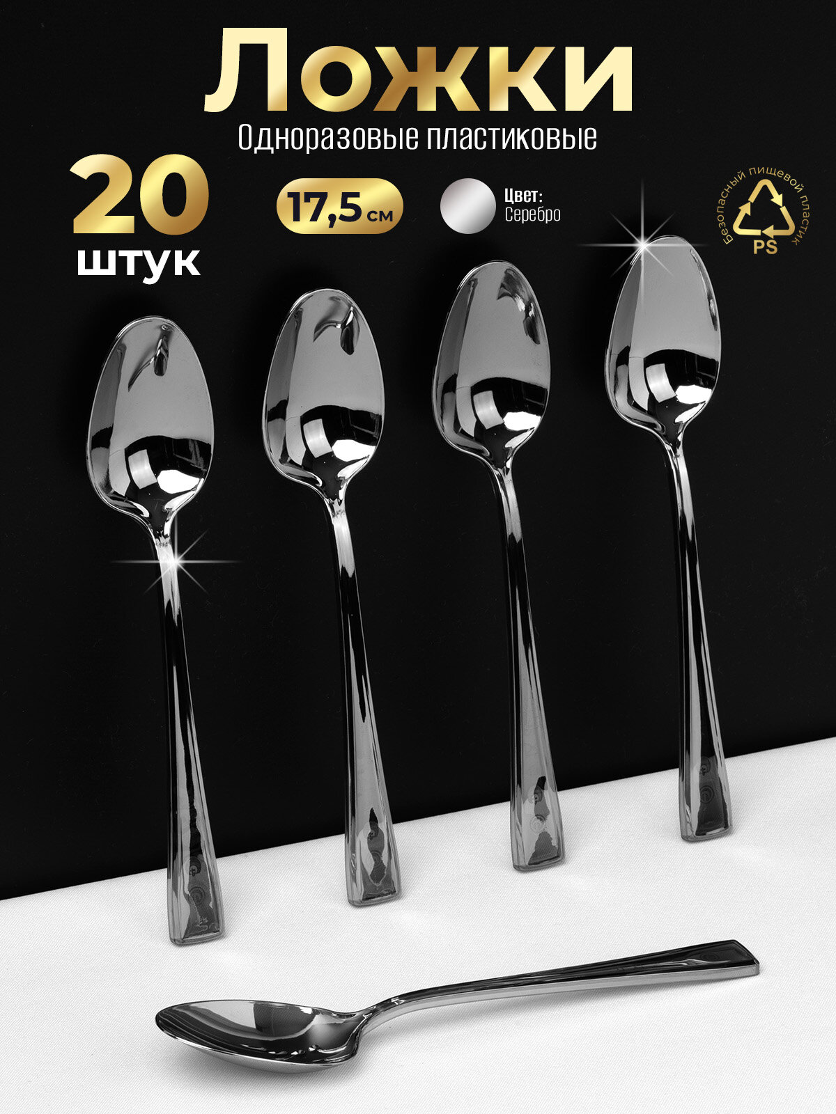 Ложки одноразовые пластиковые для праздника 20 штук
