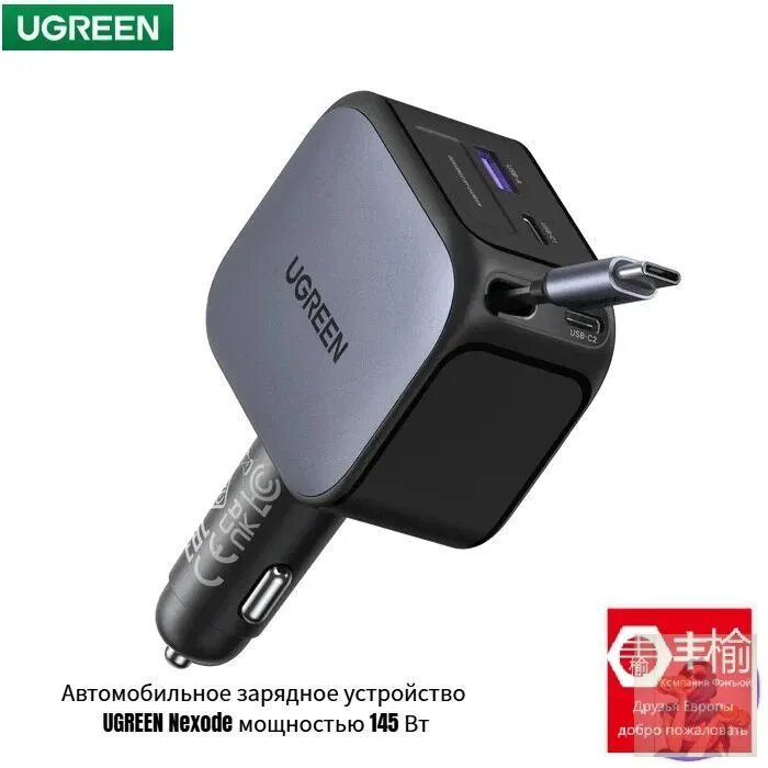 Автомобильное зарядное устройство UGREEN 145 Вт с несколькими портами и сверхбыстрой зарядкой, с выдвижным кабелем USB-C