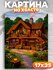 Картина на стену Minecraft, на подрамнике, 1шт, 25х17 размер.