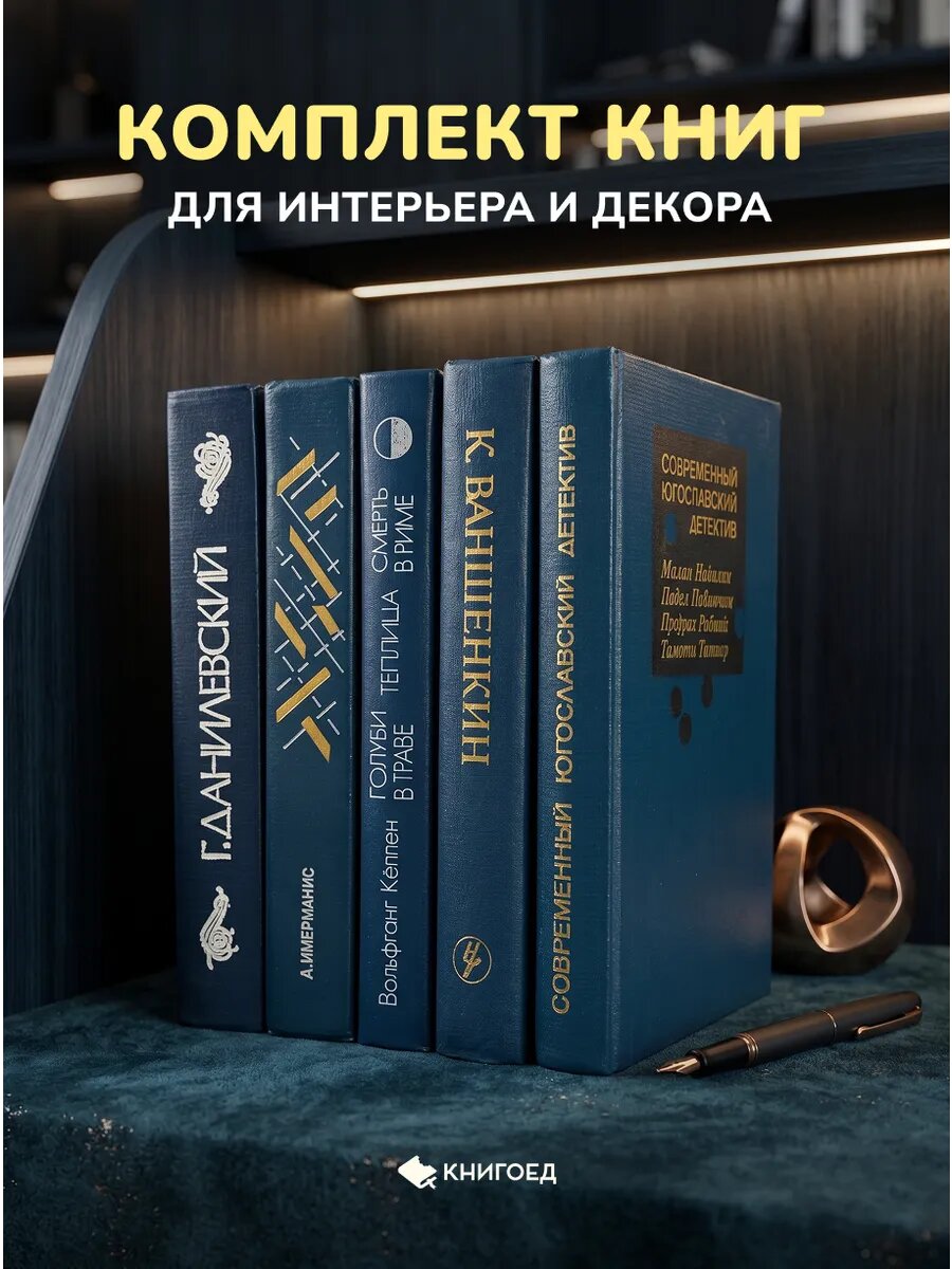 Комплект из 5 синих книг для интерьера и декора