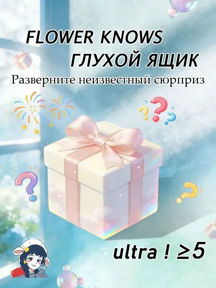 Эксклюзивный косметический набор Flower Knows включает минимум 5 различных продуктов