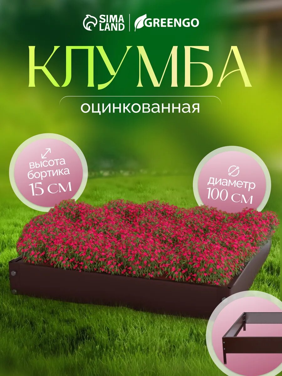 Клумба оцинкованная, 100×100×15 см, коричневая, «Квадро», Greengo