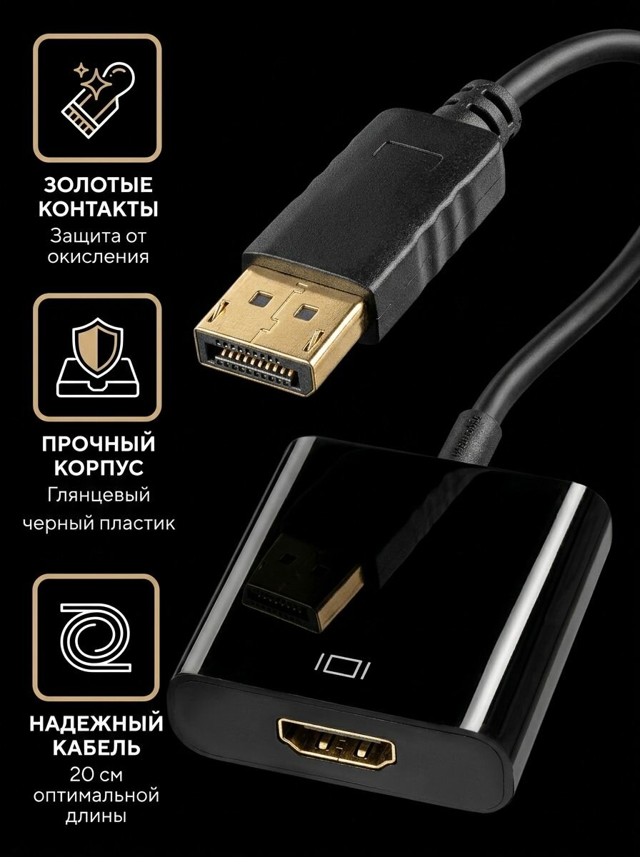 Кабель DP на HDMI 20cm — фото 1