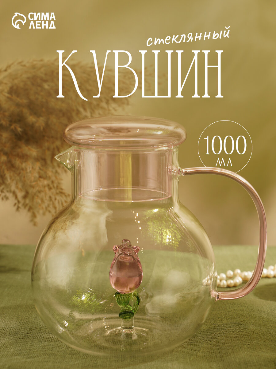 Кувшин «Розочка», объем 1 л, стекло, цвет прозрачный, розовый