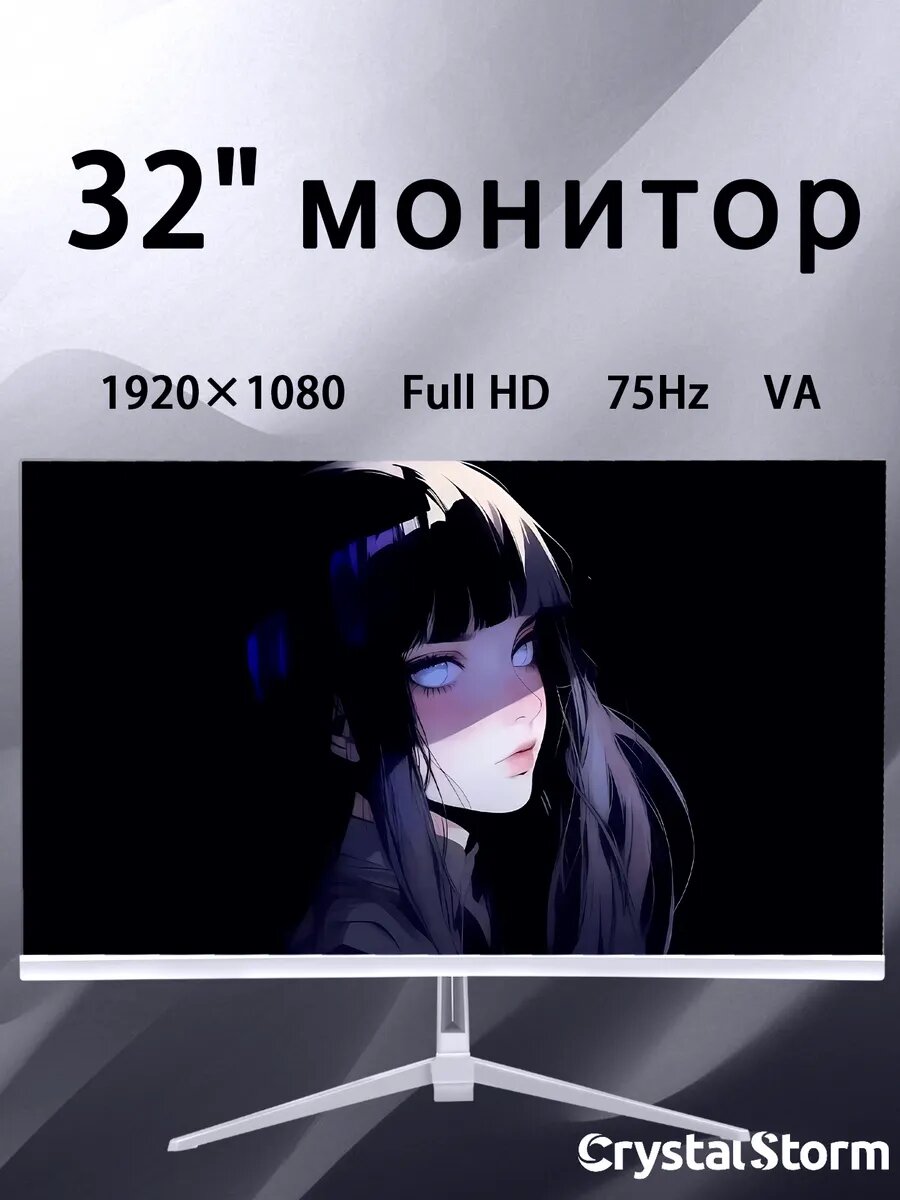 Монитор CrystalStorm, диагональ 32", 1920 x 1080 пикселей, 75Гц, матовый, белый