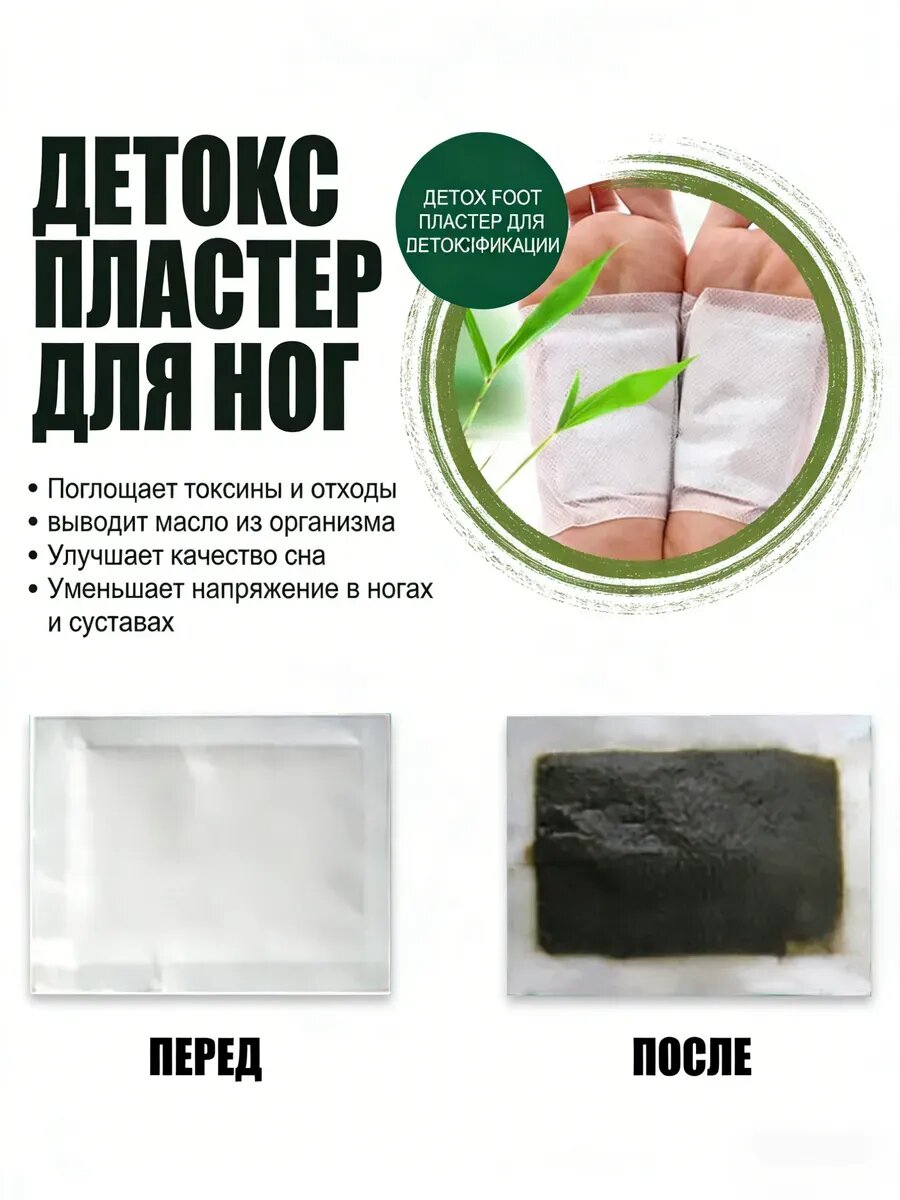 Детокс пластырь, Наклейки для снятия дискомфорта, ухода за телом и ногами 2 шт — фото 1
