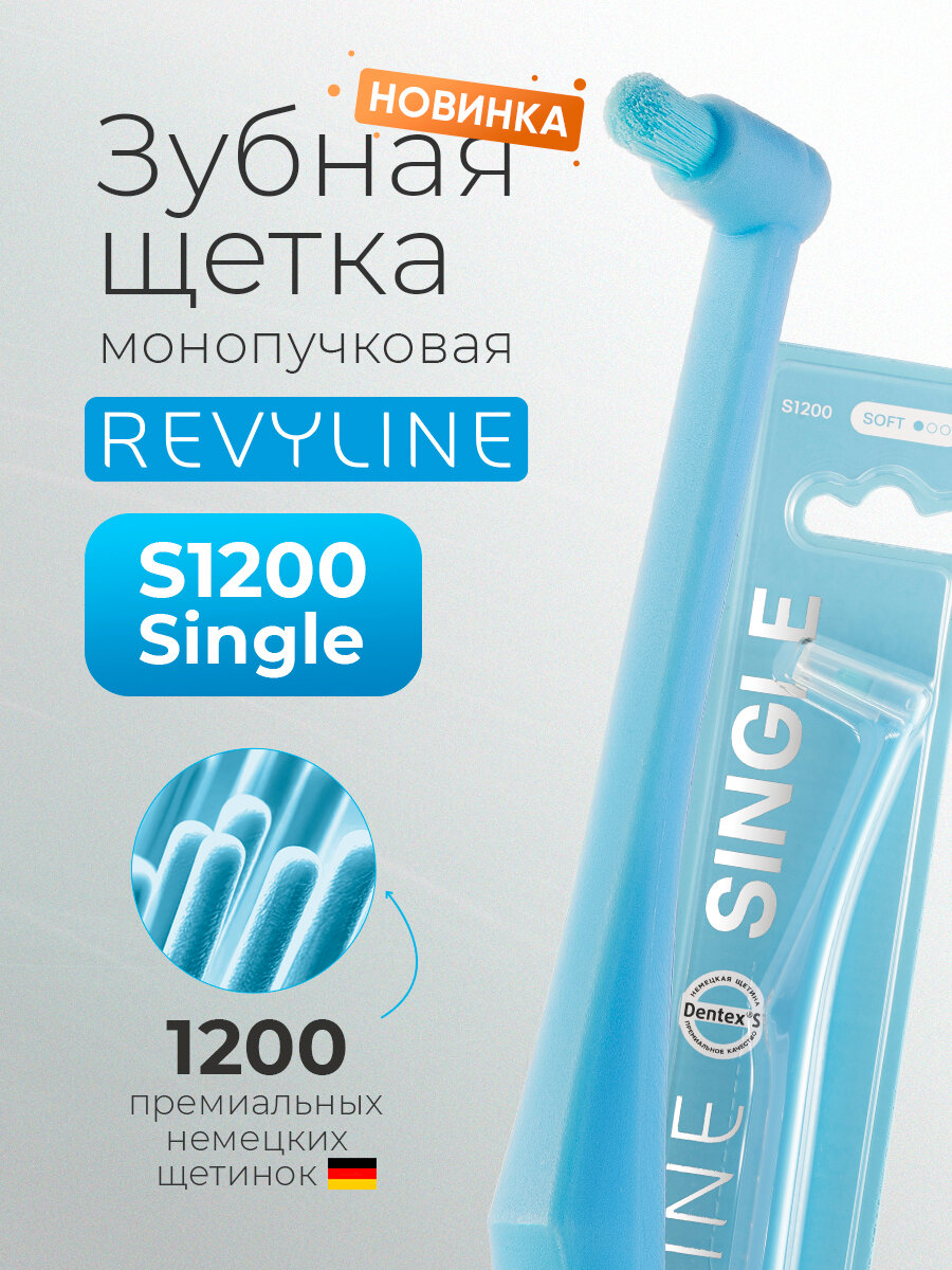 Монопучковая зубная щетка Revyline S1200 Single, голубая, мягкая щетина, для взрослых, для брекетов, с колпачком