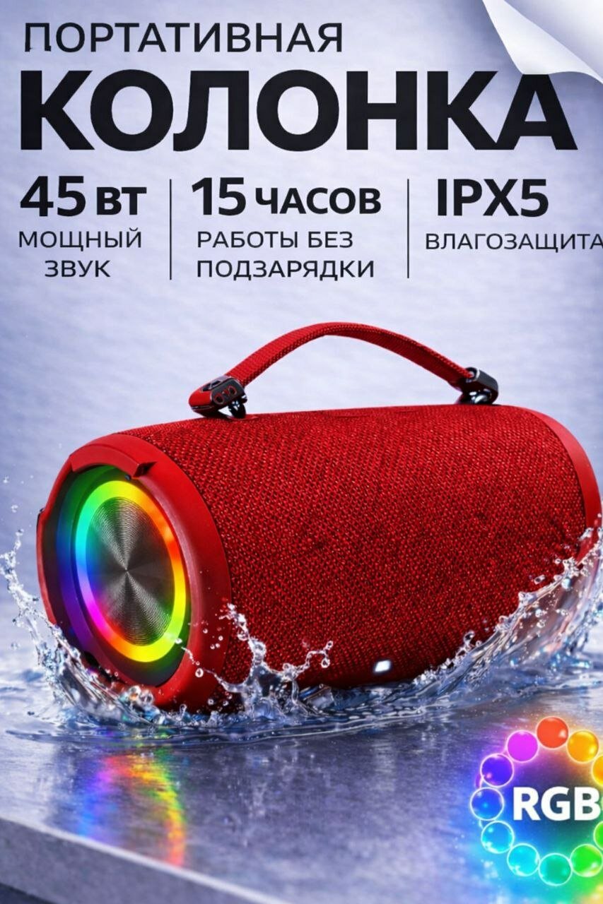 Портативная Bluetooth колонка Charge 6, беспроводная акустика с подсветкой, 10 Вт, до 15 часов работы, AUX, USB, красная