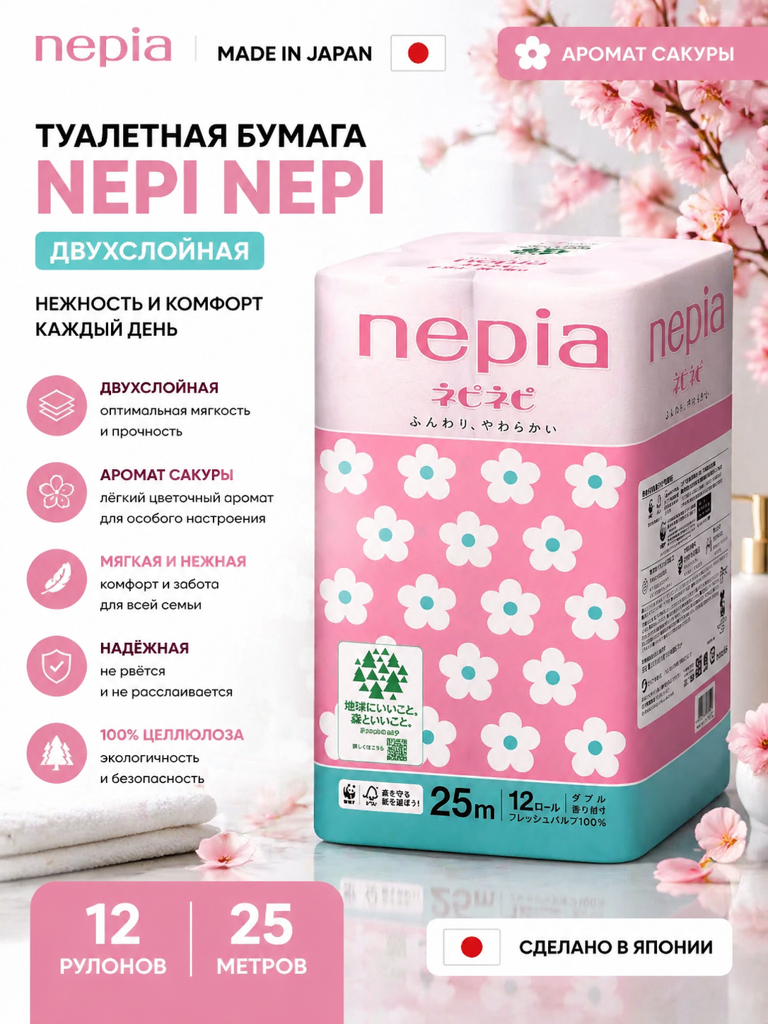 NEPIA Туалетная бумага 2 слоя NepiNepi Япония 12 рулонов