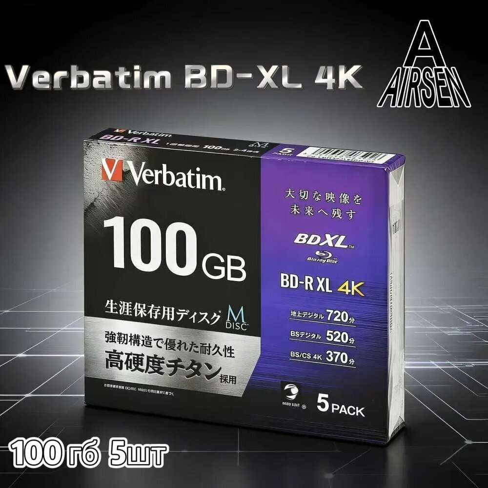 Verbatim Диск для записи BD-R, 100 ГБ, 5 шт