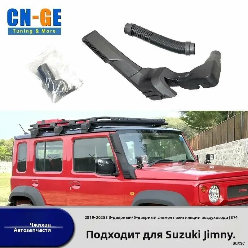 Улучшенный Шноркель LLDPE 3&5-дверный SUZUKI Jimny JC74 JB64 JB74 с 2018 года / Сузуки Джимни / Шнорхель автомобильный.