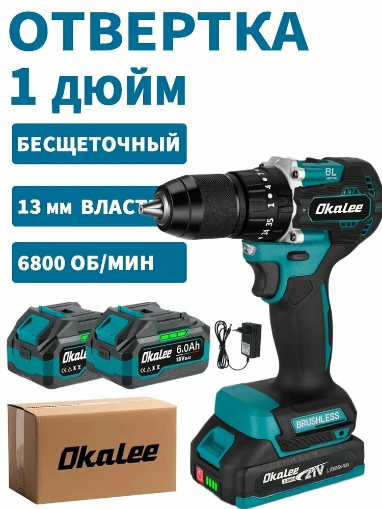 OKALEE Home Tools Бесщеточный ударный 3 функции Дрель-шуруповерт, 13MM, 50 Нм-2 АКБ 6,0 Ач