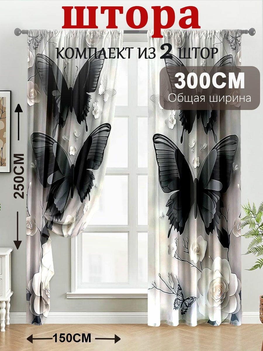 Комплект штор 300х250 см 2 шт портьера полиэстер 3d-эффект разноцветный