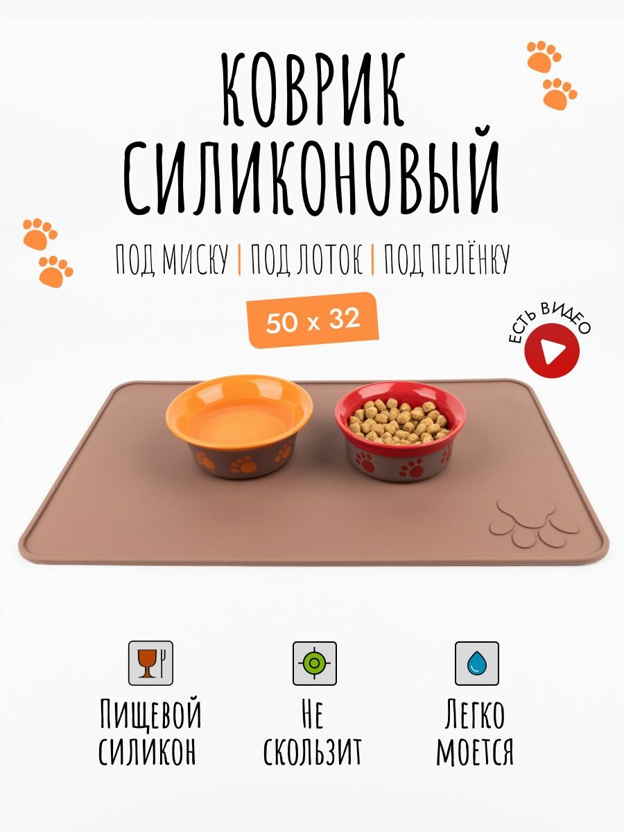Коврик под миску для кошек силиконовый