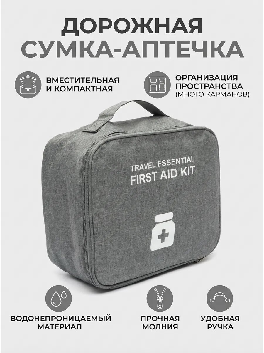 Сумка аптечка