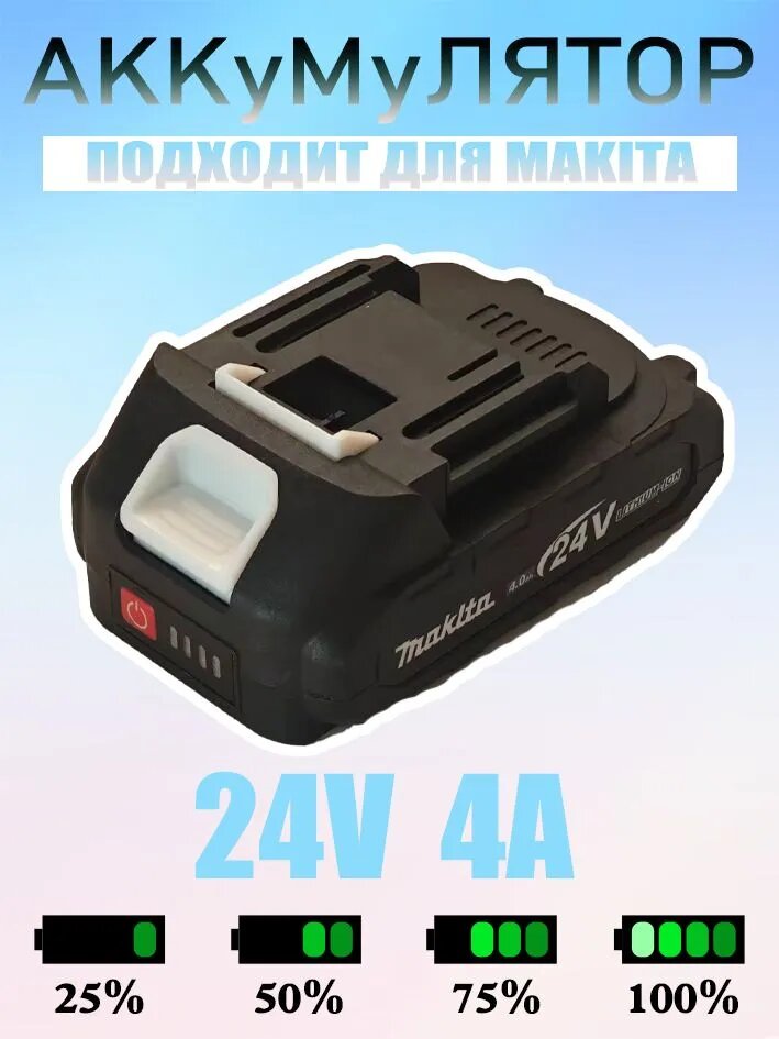 Аккумулятор для инструмента