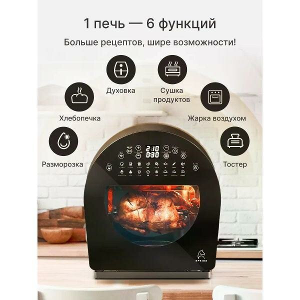 Аэрогриль Epeios Умная печь-аэрогриль Chef — фото 1