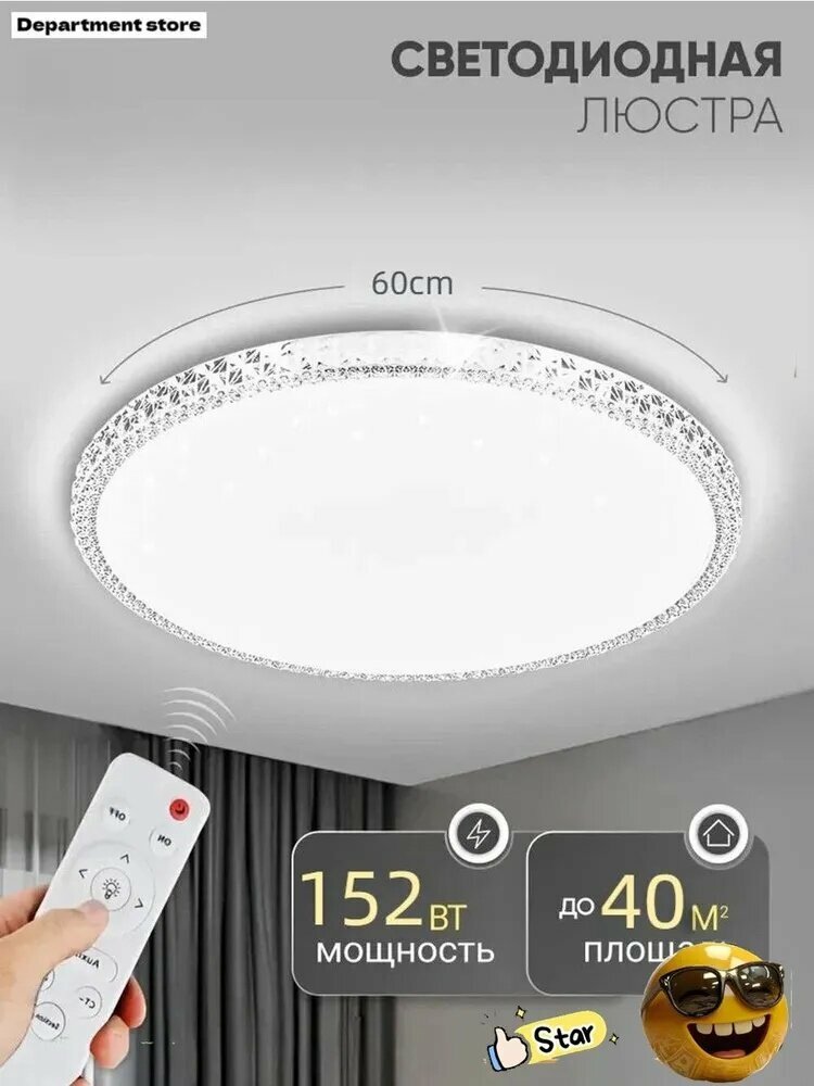 Потолочный светильник, LED, 152 Вт