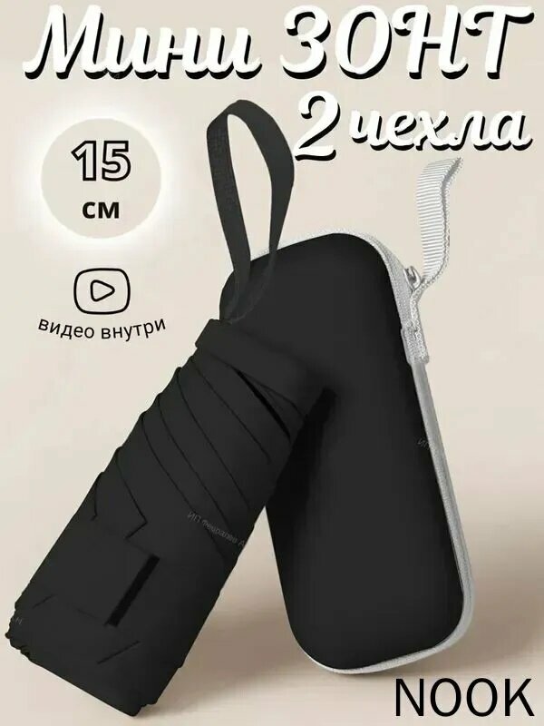 Зонт