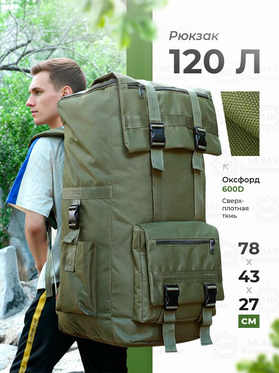 Рюкзак туристический, походный, унисекс, водоотталкивающий, 120л