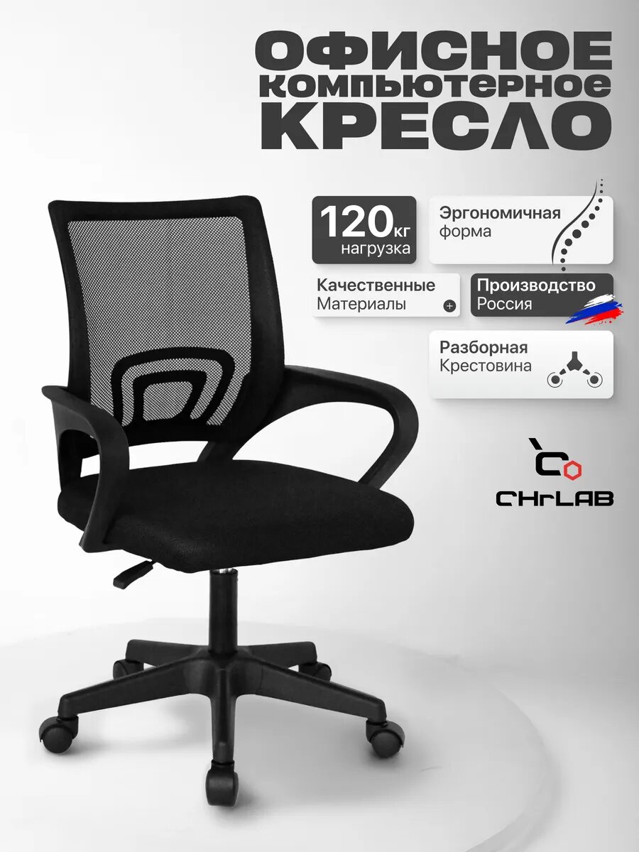 Кресло компьютерное для офиса и дома NETWORK BLACK