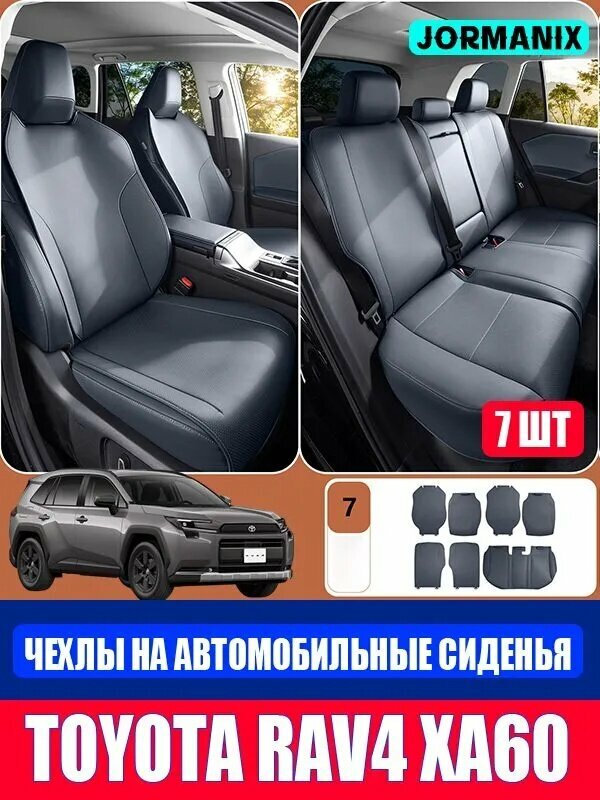 Toyota Автомобильный чехол на Салон полностью, Перфорированная экокожа, 7 шт.