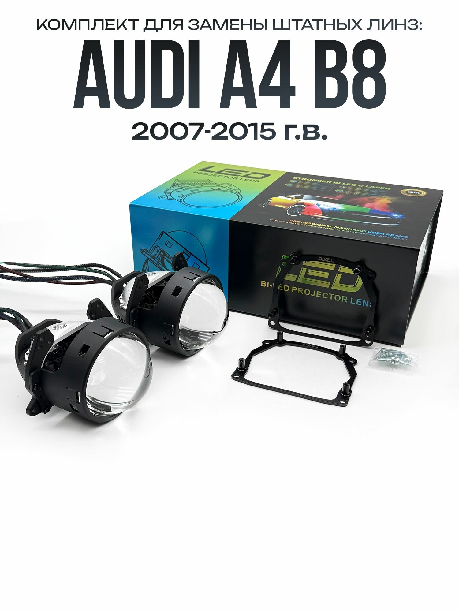 Светодиодные билед модули GQ L8D для адаптивных фар AFS Audi A4 B8 2007-2015 / Линзы bi-led gq L8D для АФС Ауди А4 Б8