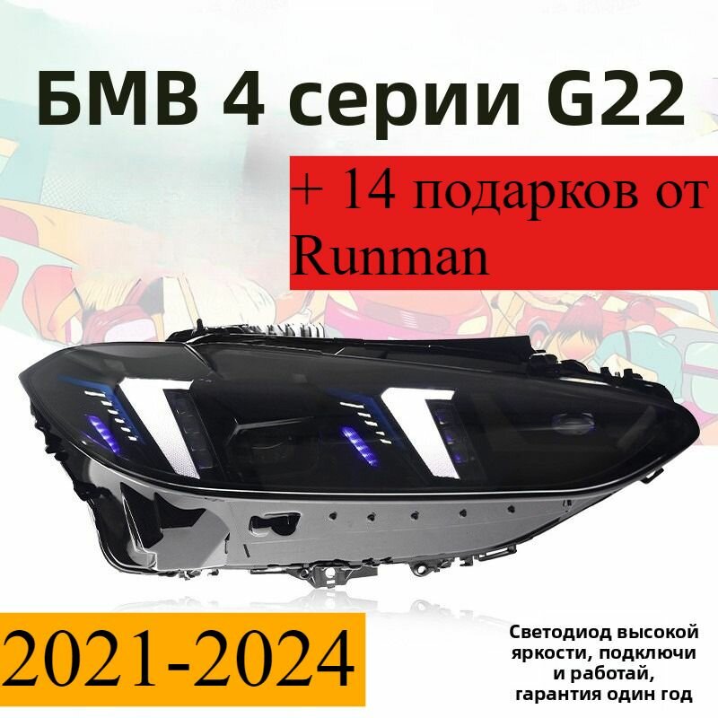 Светодиодные фары для BMW 4 серии G22 (2021-2024) в стиле M4 G82 "Клыки", Лазерный дизайн, Комплект (L+R) + 14 подарков от Runman