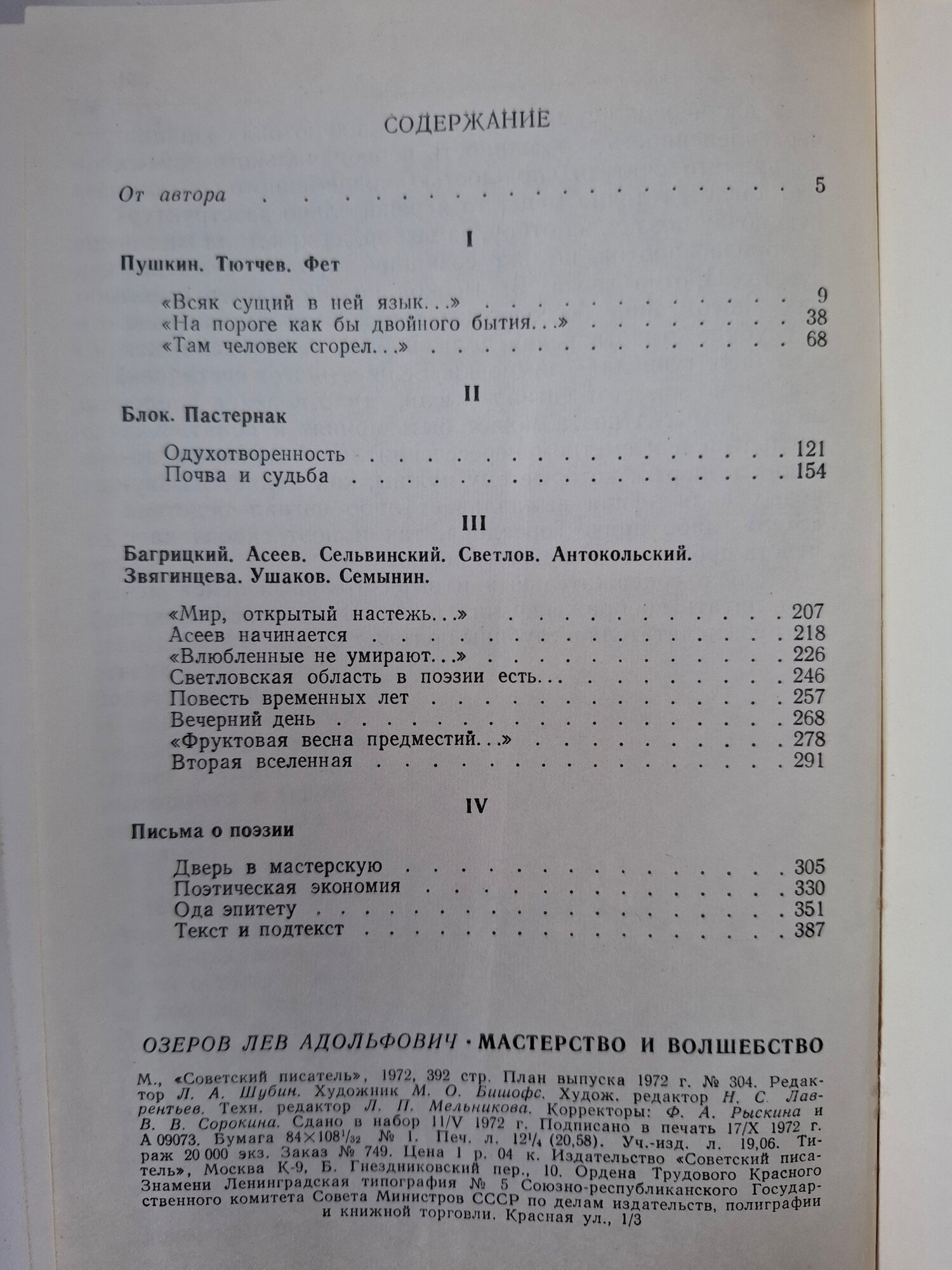 Лев Озеров. Книга статей. — фото 1