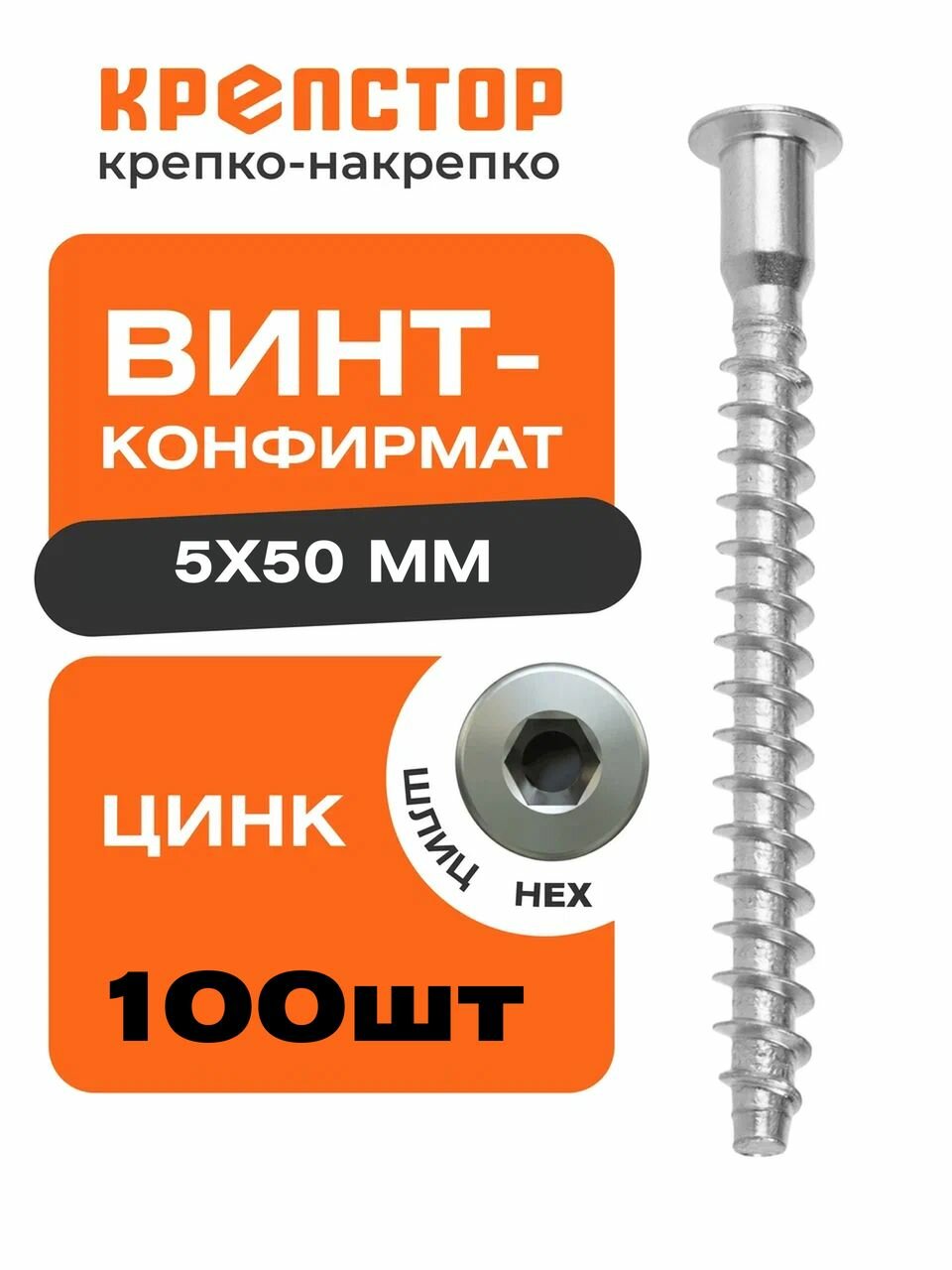 5х50 винт - конфирмат 100 шт.