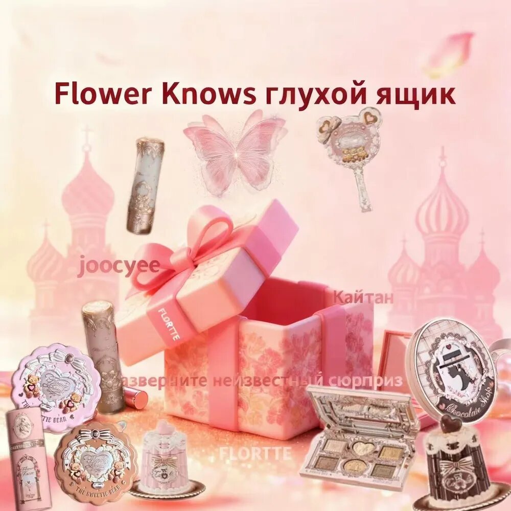Набор декоративной косметики Flower Knows Слеп коробккоробки plus(Минимум 4 продукта)