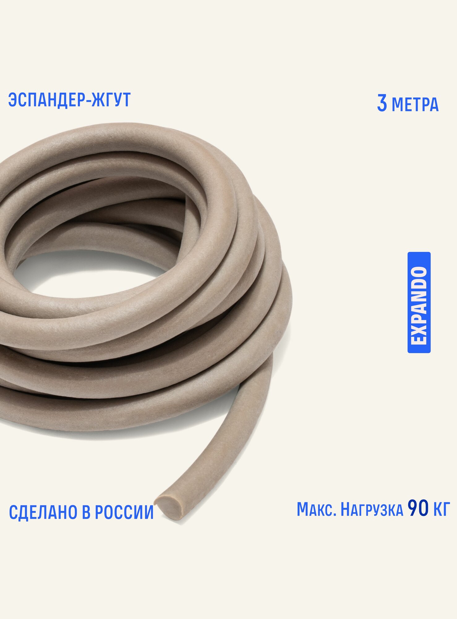 EXPANDO Эспандер , 1 шт, 90 кг