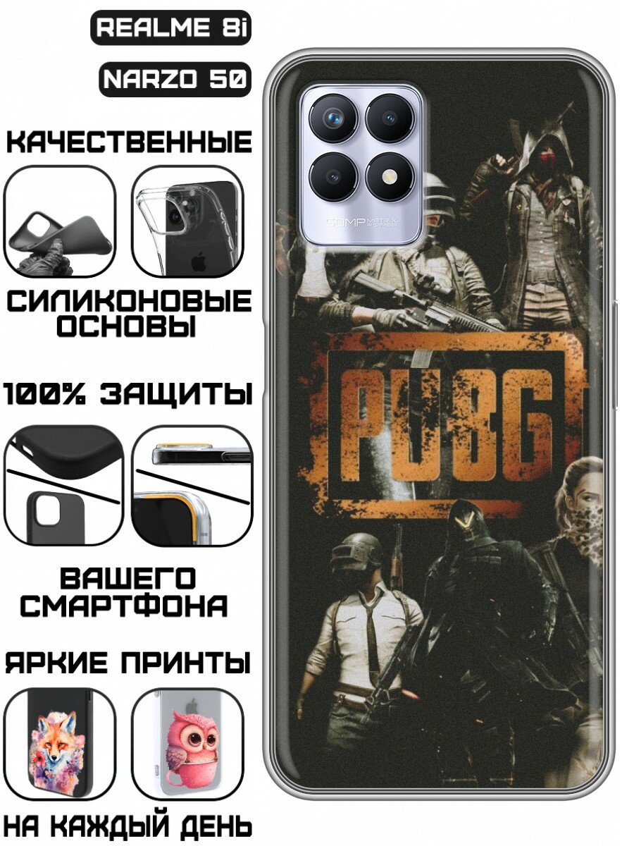 Чехол для Realme 8i, Realme Narzo 50 с принтом Для мальчиков PUBG (Реалми 8i, Реалми Нарзо 50)