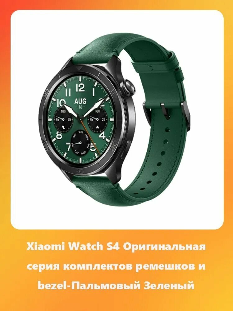 Xiaomi Watch S4 серия комплектов ремешков и bezel