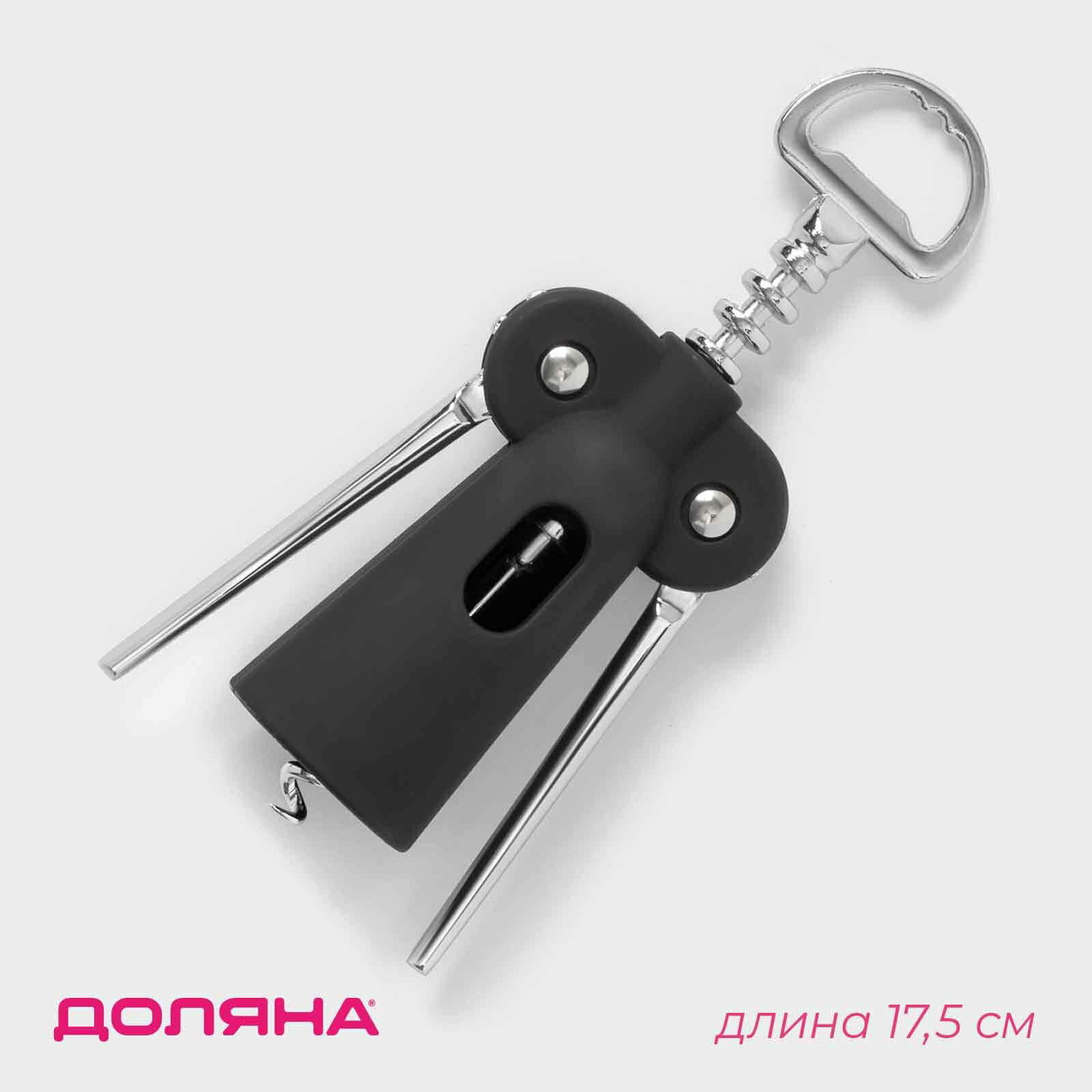 Штопор для вина Доляна "Элегант", h=17.5 см, чёрный, цвет: чёрный