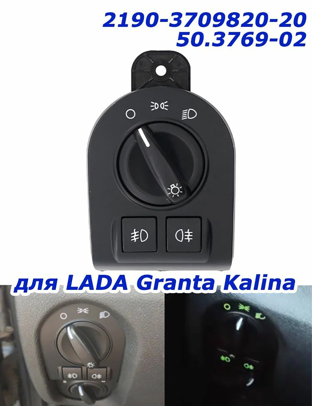 Блок управления светом для LADA Granta Kalina 2, ВАЗ-2190, 2190-3709820-20, 50.3769-02, 50.3769