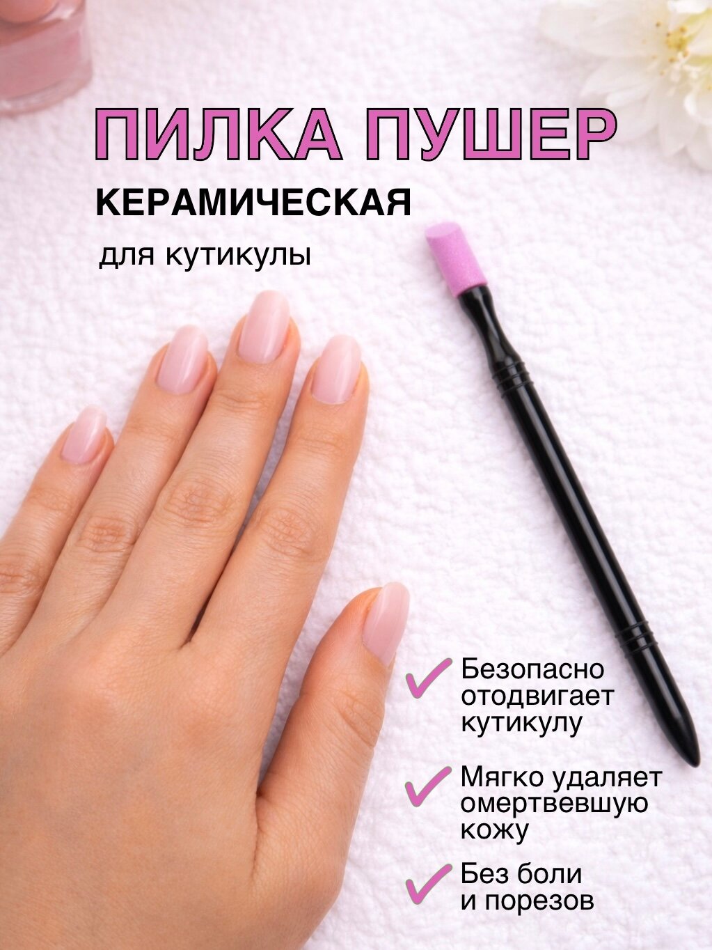 Пилка-пушер для кутикулы и ногтей керамическая, для маникюра и педикюра