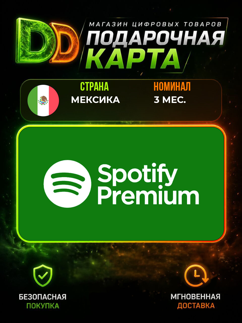 Подарочная карта на Spotify Premium: 3 месяца подписки | Мексика | Оригинальный код