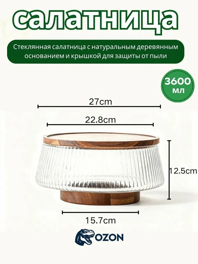 Салатник 3600 мл 3 шт прозрачный