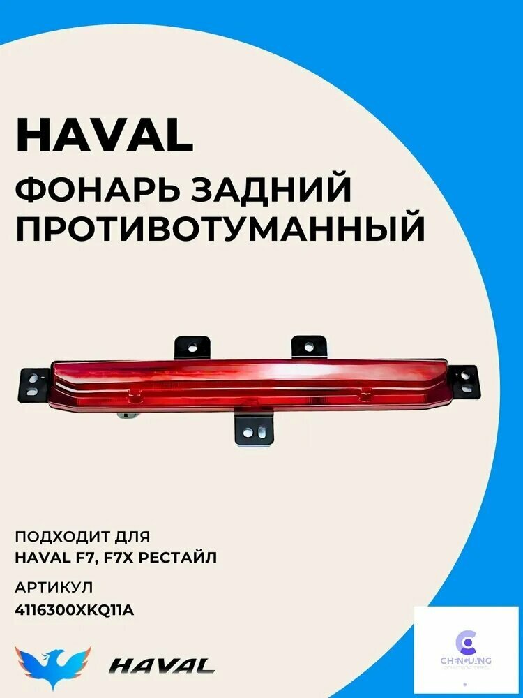 Фары автомобильные, 1 шт, арт. 4116300XKQ11A
