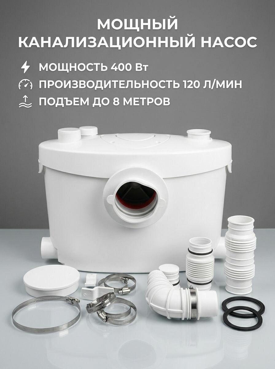 Канализационный (санитарный) насос c измельчителем AquaTIM AM-STP-400UP 400Вт